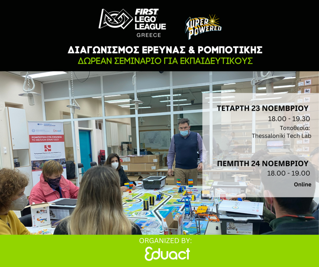 Δωρεάν σεμινάριο για εκπαιδευτικούς | FIRST® LEGO® League Greece